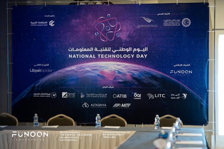 اليوم الوطني لتقنية المعلومات - Libyan Technology Foundation