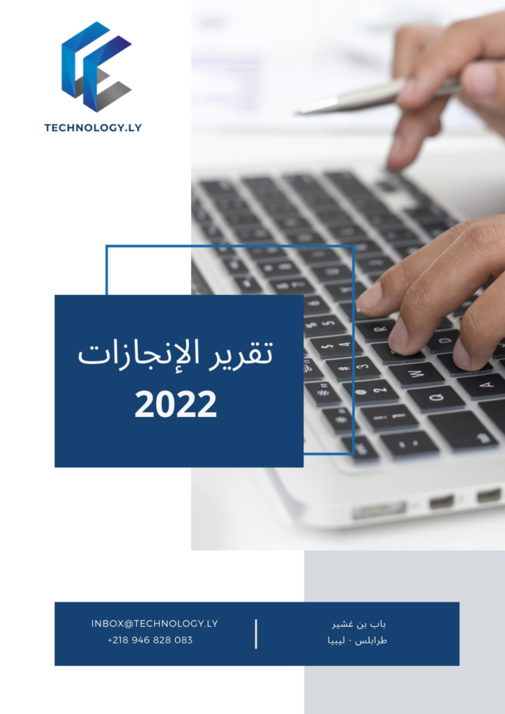 The Organization's Achievements Report 2022 - Libyan Technology Foundation The Organization's Achievements Report 2022 - Libyan Technology Foundation