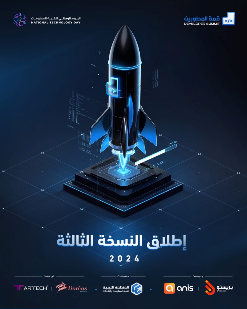 The 3rd Edition Of The Developers Summit Libyan Technology Foundation