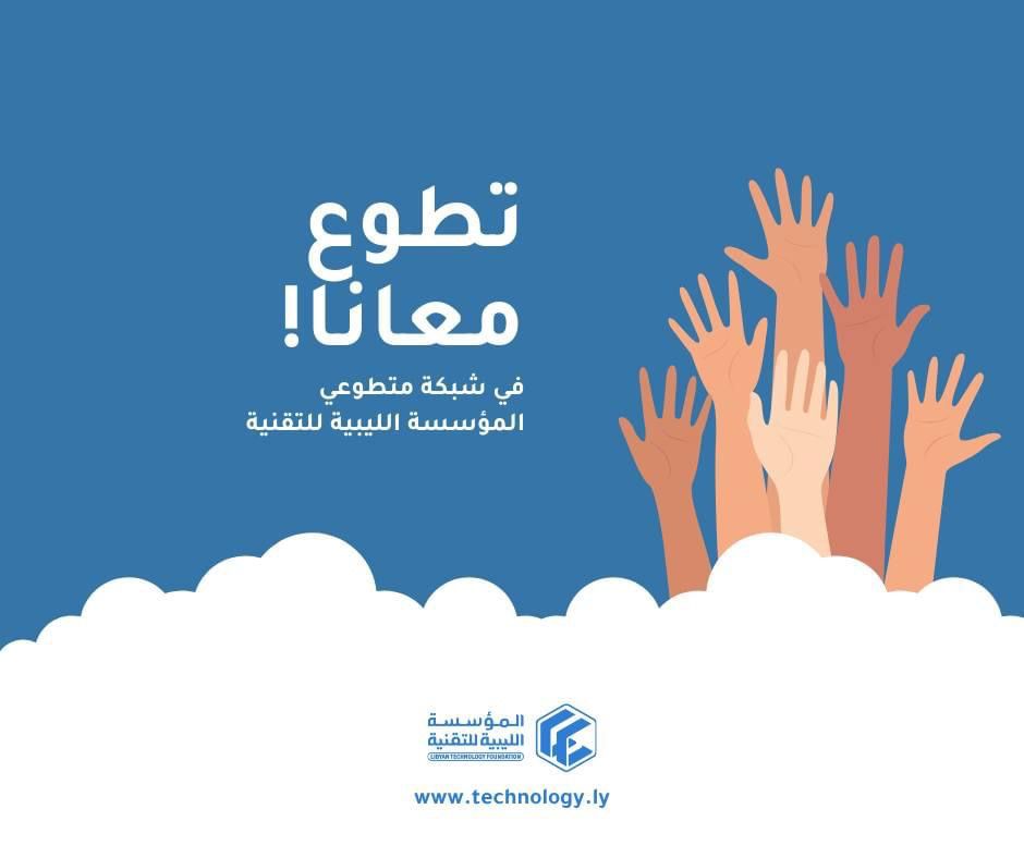 Ltf Volunteers Network Libyan Technology Foundation
